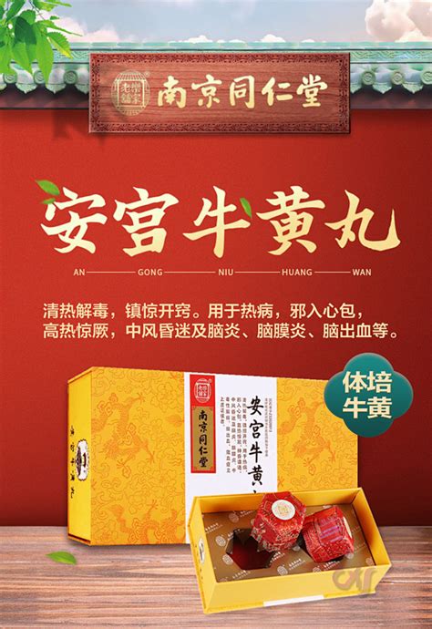南京同仁堂 安宫牛黄丸怎么吃最好？ 安宫牛黄丸属急救药，主要适用于高热神昏，烦燥、惊厥、脑出血、脑中风等症状，正常情况下，在发病时间前，用该