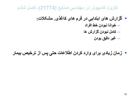 کاربرد کامپیوتر در مهندسی صنایع 21774 Ppt Download