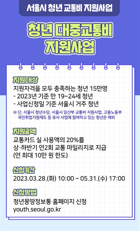 서울시 청년 어르신이라면 대중교통비 지원받자 네이버 포스트