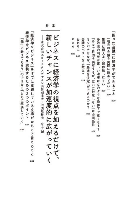 はじめに：『そのビジネス課題、最新の経済学で「すでに解決」しています。』 日経bookプラス