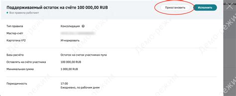 Как временно приостановить счёт/правило