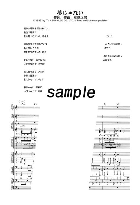 サイトミュージック・ダウンロード 【楽譜】夢じゃない／スピッツバンドスコア