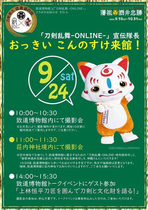刀剣乱舞 本丸通信 【公式】 On Twitter Rt Chido1950 いよいよ 明日9月24日‼️ 「刀剣乱舞 Online