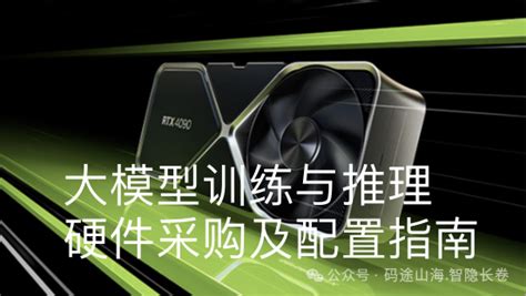大模型训练与推理硬件配置指南 大模型训练和推理可以使用相同硬件吗 Csdn博客