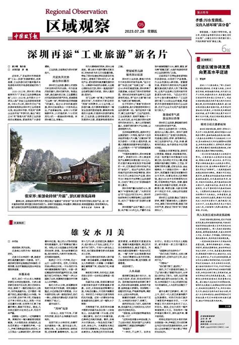 促进区域协调发展 向更高水平迈进