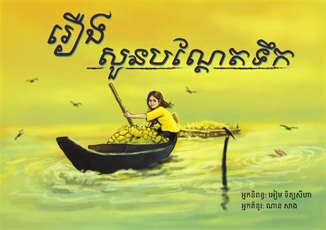 Floating Garden Thontheanlay Page 1 Flip Pdf Online Pubhtml5