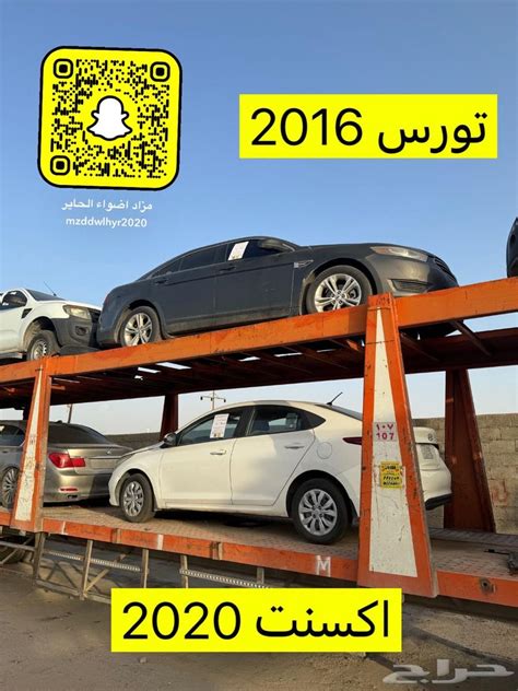 مزاد سيارات سيارات مصدومه يوم الجمعه موقع حراج