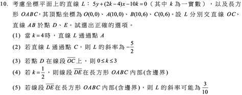 112 學測數a 多選題 第 10 題詳解 Math Tr Allen Chen 專業數學線上家教