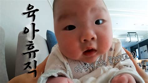 남편이 육아휴직을 쓰면 보내게 되는 하루 Youtube
