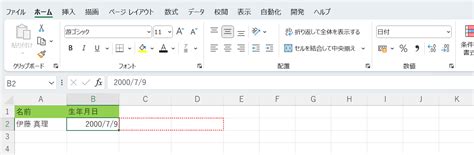 エクセルで日付が認識されない場合｜office Hack