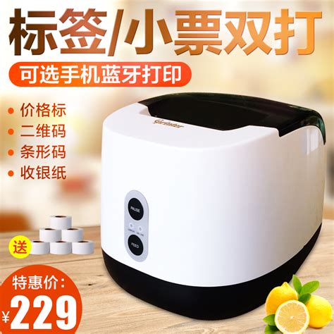 佳博gp2120tf条码打印机热敏标签机二维码不干胶服装吊牌打印机虎窝淘