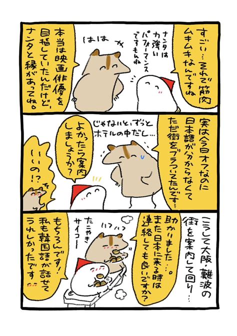 ナンタの彼