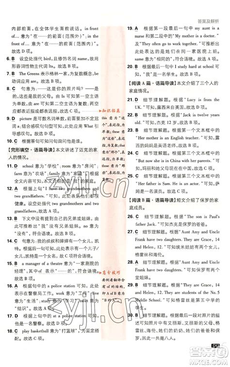 开明出版社2023初中必刷题七年级上册英语外研版参考答案 初中必刷题七上英语答案 答案圈