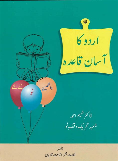 Urdu Qaida For Waqf E Nau اردو کا قاعدہ Amibookstore