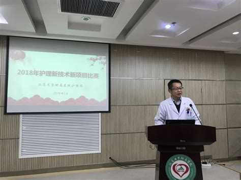 我院护理部举办护理新技术、新项目比赛 江苏大学附属医院
