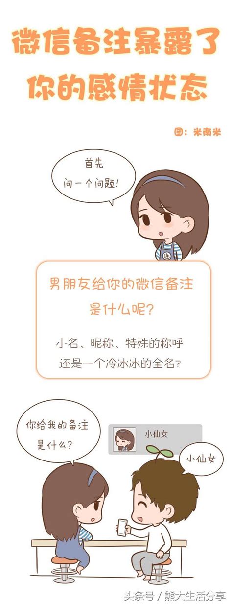 微信備註暴露了你的感情狀態 每日頭條