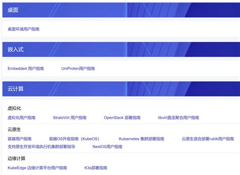 文档资料多官方文档怎么找openEuler文档地图帮你搞定 Resource Center 资源中心 openEuler 论坛
