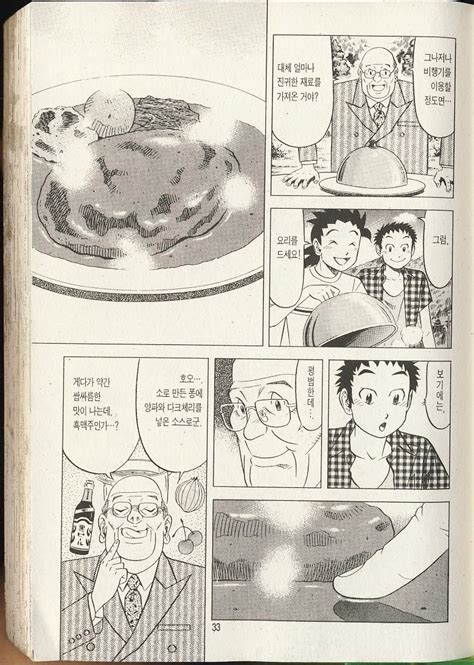 요리만화 역대급 무리수 포텐 터짐 최신순 에펨코리아