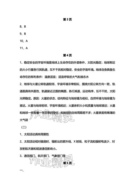2024年练习部分高中地理必修第一册沪教版答案——青夏教育精英家教网——