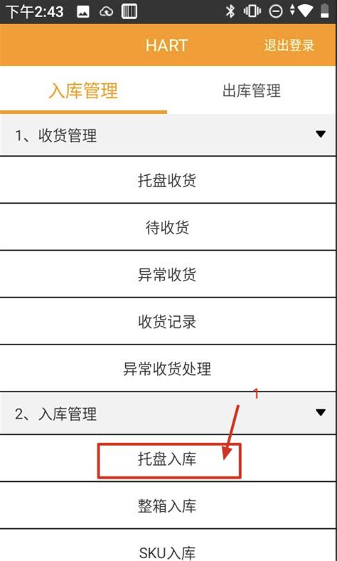 BUG 2579 PDA 托盘入库 待入库托盘扫描托盘入库操作完成点击结束扫描返回至待入库托盘页面时待入库托盘页面没有