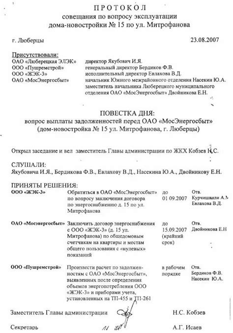 Форма протокола совещания образец
