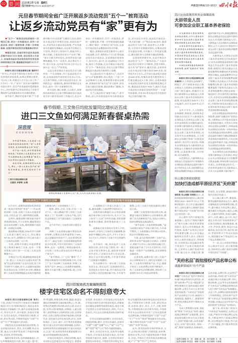 进口三文鱼如何满足新春餐桌热需 四川日报电子版