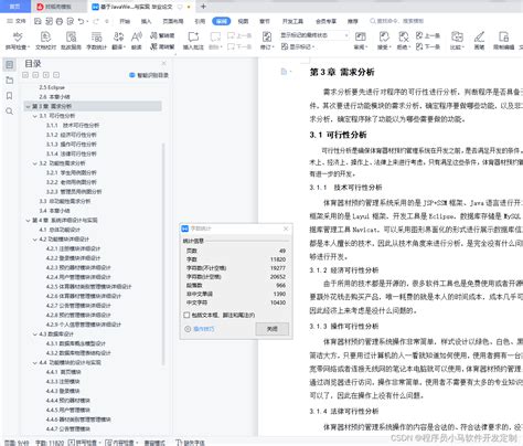 基于javaweb的体育器材管理系统系统设计与实现 毕业论文任务书开题报告中期报告需求分析演示视频查重报告项目源码及数据库文件 Csdn博客