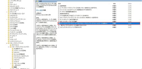 Linuxでサーバー構築 Windows Server2019 リモートデスクトップ