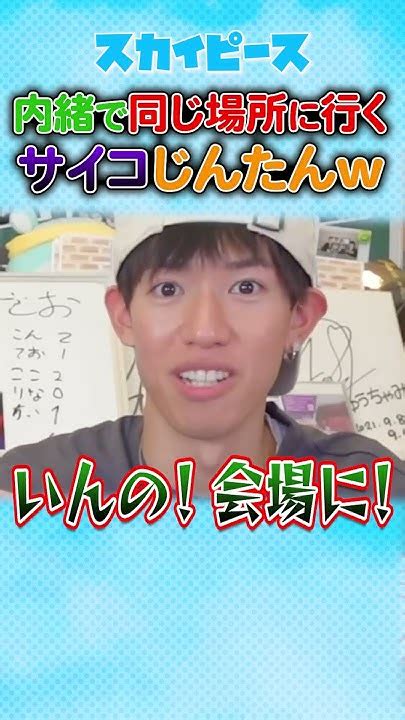 内緒で同じ場所に行くじんたんwテオくんじんたんスカイピースのアルバム更新スカイピース切り抜きshorts Youtube