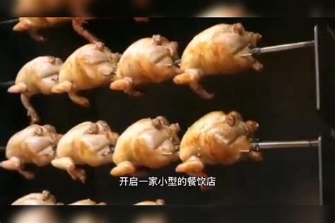 这是一家赚两百万的烤鸡店，老板不仅是位包租公，自己还能赚钱！烤鸡一家