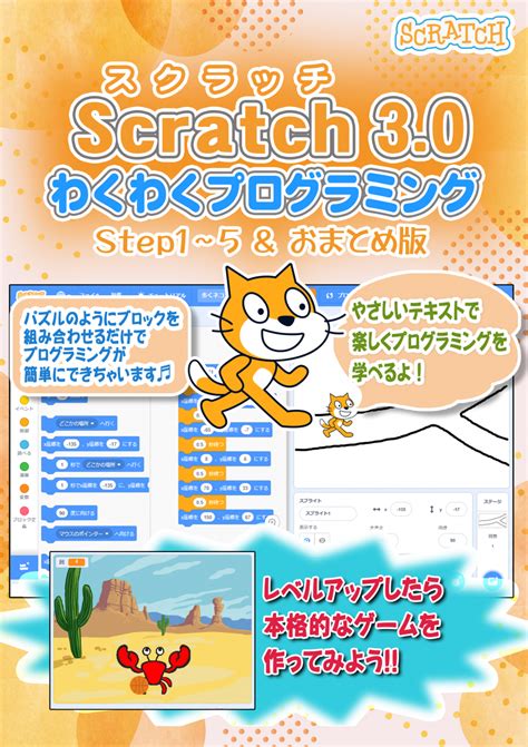 【新講座のお知らせ】scratch 3 0でお子様にわくわくのプログラミング体験を！！：パソカレッジ高田馬場 パソコン教室 パソカレッジ
