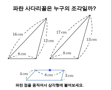 평행선과 선분의 비 도입 Geogebra