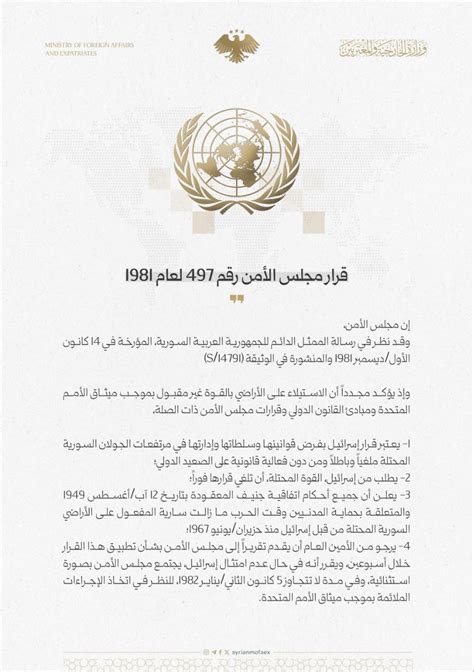 الخارجية السورية ترد على ترمب بإعادة نشر قرار مجلس الأمن 497 بشأن الجولان