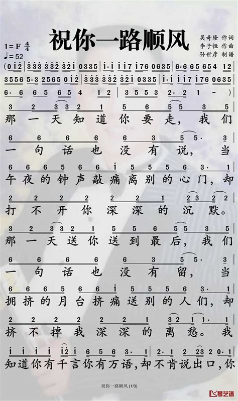祝你一路顺风简谱 吴奇隆 F调旋律简谱 曲谱客 曲谱客