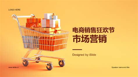 黄色创意电商销售狂欢节市场营销ppt模板 Islide