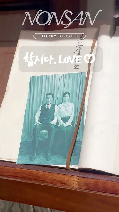 미스터선샤인 촬영지 🇰🇷 충남데이트 논산데이트 논산가볼만한곳 미스터선샤인 합시다러브 📍선샤인랜드 Youtube