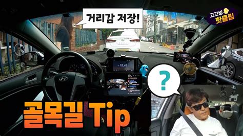 고고씽 핫클립 ♥ 골목길에서 마주할수 있는 어려운 상황은 Youtube
