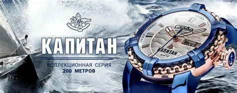 Российские наручные часы Слава Капитан
