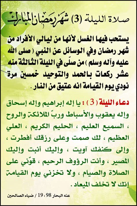 صلاة ودعاء الليلة الثالثة من شهر رمضان المبارك منتدى الكفيل