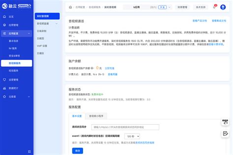 音视频服务如何开通音视频服务 融云控制台开发者后台 融云开发者帮助中心