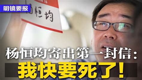 杨恒均寄出第一封信：“我快要死了”！李克强葬礼前，北京重度污染，暗无天日；哈马斯暗示中共要突袭台湾，气炸解放军；行业不认何立峰，西方官员：比刘