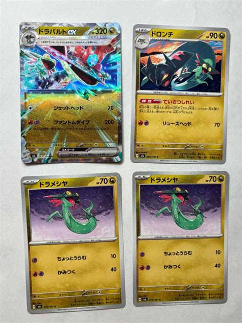 【ポケモンカード】ドラパルトex ドロンチ ドラメシヤ×2 By メルカリ