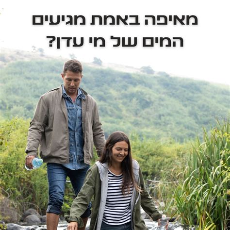 ‎מי עדן Mey Eden‎ ‎אם הדג הזה היה יכול לדבר הוא היה מודה לאסף גרניט על הטיפול המלכותי דג