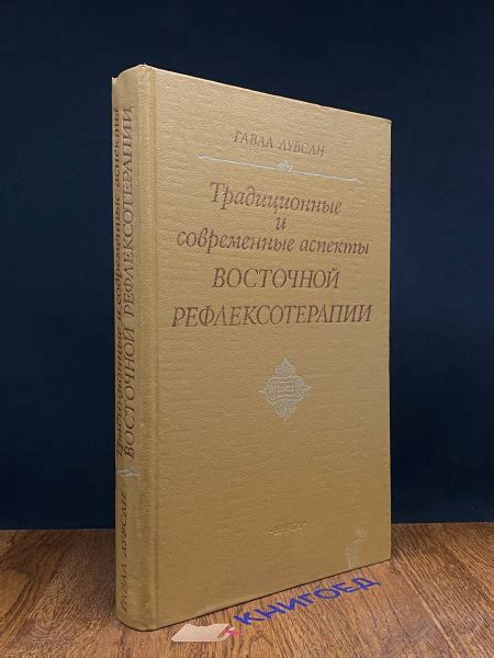 Вопросы и ответы о Традиционные и современные аспекты восточной ...