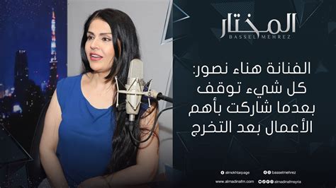 الفنانة هناء نصور أهرب خلال شهر رمضان كي لا أكتئب، وكل شيء توقف بعدما