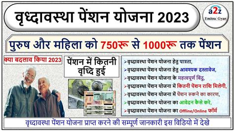Vridhavastha Pension Yojana 2023 Old Age Pension Yojana