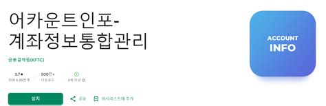 금융결제원 어카운트인포 홈페이지 활용 팁