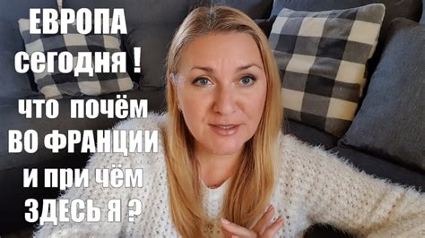 я тоже во Франции живу и не надо ЛЯ ЛЯ раньше ХВАСТАЛАСЬ теперь НЕ