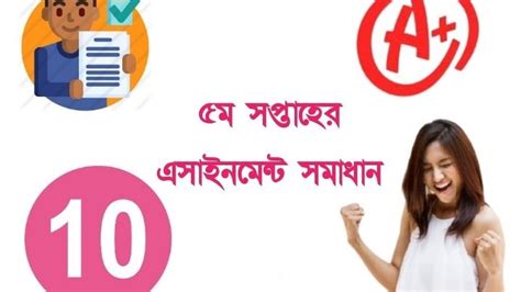 5th Week Assignment Answer For Class 6 7 8 9 All Subjects 2020