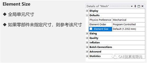 精通workbench结构网格 全局控制！你需要这篇文章！ 知乎